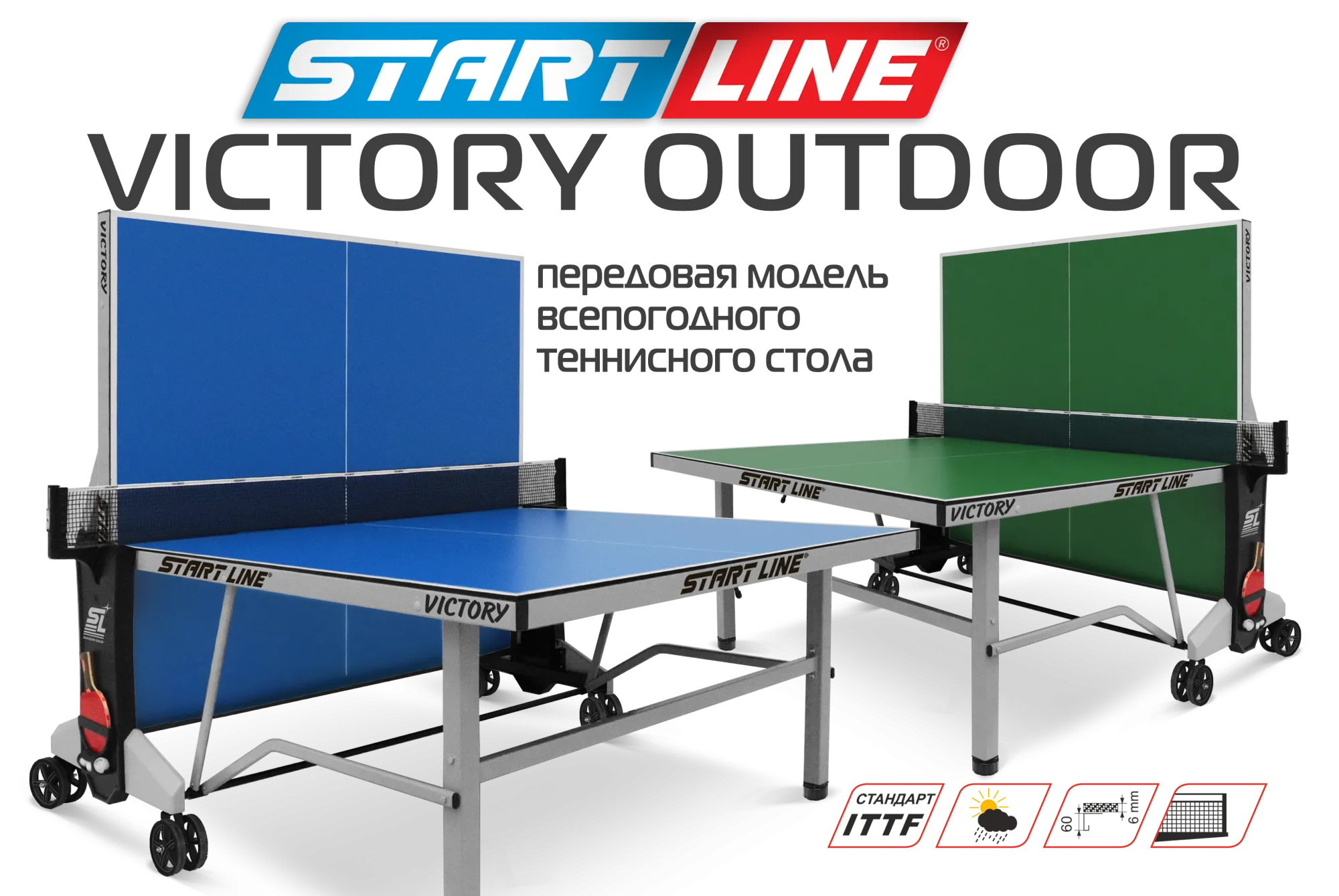 Start Line | Интернет - магазин спортивно-игрового оборудования в Москве